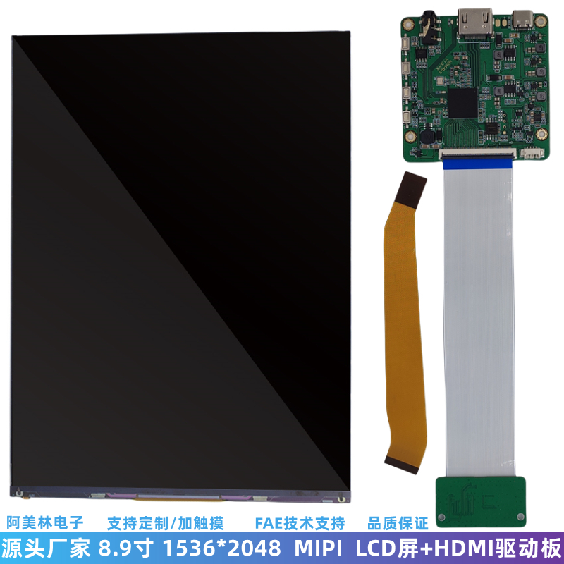 AML08915362048-02-HDMI 8.9-inch LCD screen with HDMI driver board 1536 * 2048 MIPI interface 9 ...