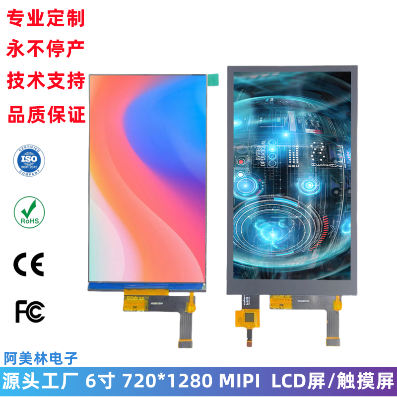 AML060T011A 6 inch lcd screen with touch screen 720 * 1280 resolution ...