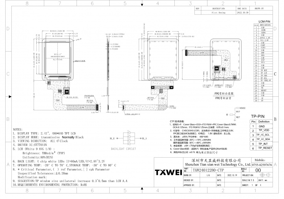 TXW240122B0-CTP 2.4 inch 480 * 640 high-definition IPS law enforcement ...