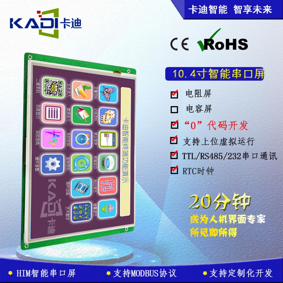 KD104NC012AT-800600 10.4inch smart serial screen, 800*600, Graphics ...