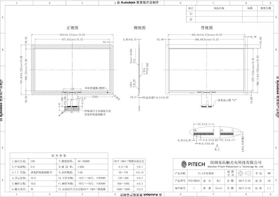 PC2150901 21.5 inch interactive capacitive touch screen panel ...