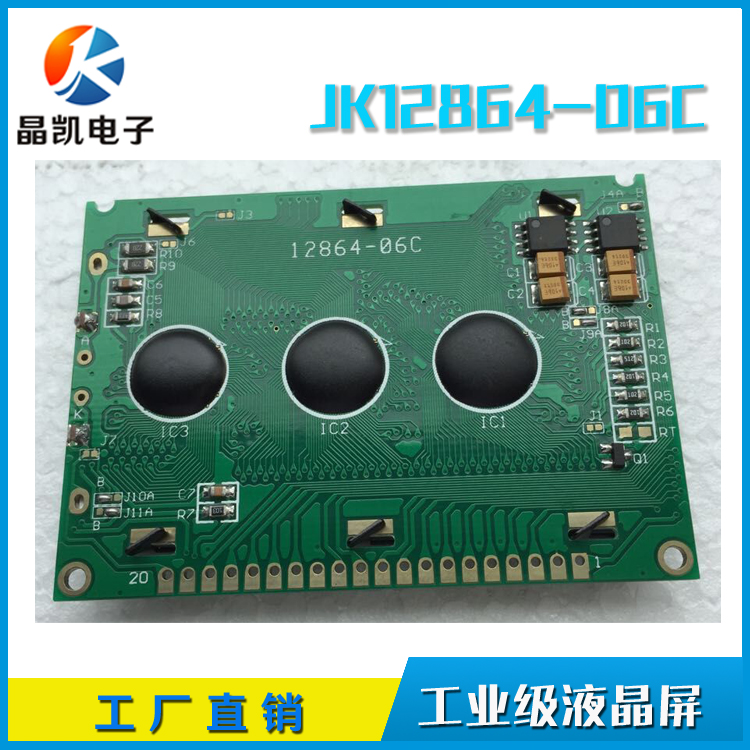 JK12864-06C 12864图形点阵屏 超薄屏 12864点阵 电力设备显示屏 检测仪器显示屏 | 东莞晶凯电子有限公司