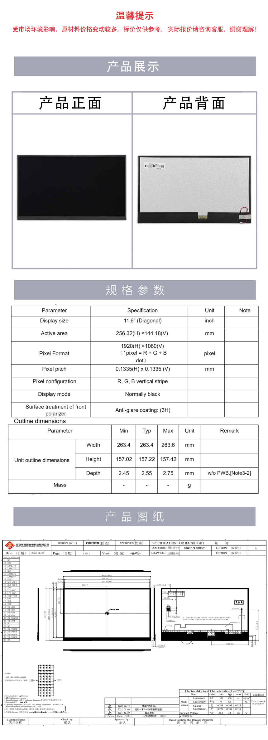 HBM116FH10C61 11.6-inch LCD screen 1920 * 1080 EDP interface, bright ...