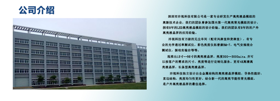 FS550-D20-4K-Z 55寸, 3840*2160, 2000亮度, 沣视户外高亮液晶屏, 高亮度液晶屏 | 深圳市沣视科技有限公司