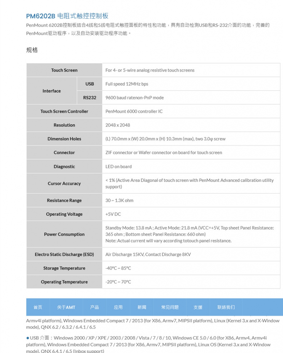 PM6500A8 PenMount 四线、八线电阻式控制器, RS-232和USB双介面 | 上海诚普电子科技有限公司
