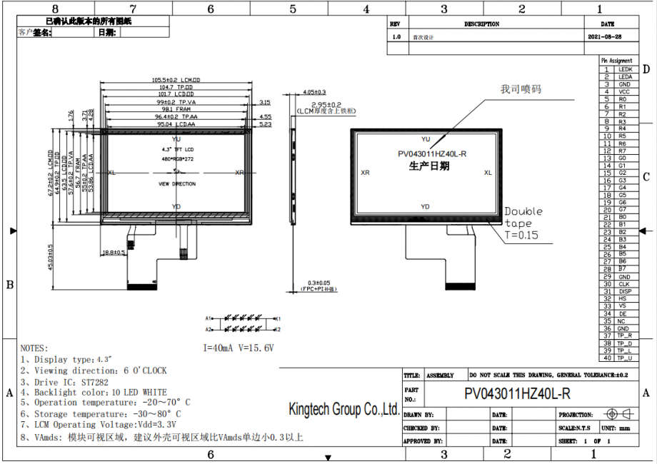 PV043011HZ40L-R 4.3寸TFT显示屏, 480x272/ WQVGA, 6 O'clock视角, 400nits亮度, RGB ...