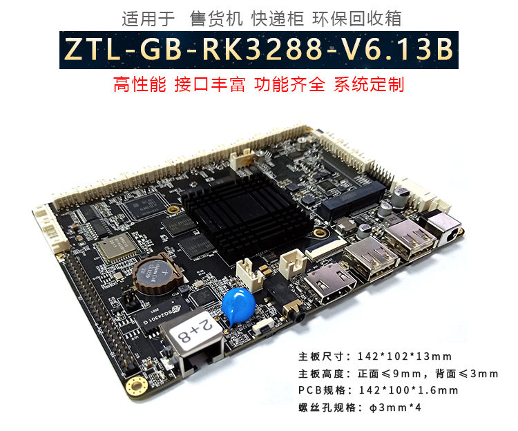 RK3288-V6.13B RK3288开发板RS485/232/4G测温人脸识别同显/异显/异触广告机电子班牌商显安卓主板 | 广州市定昌 ...