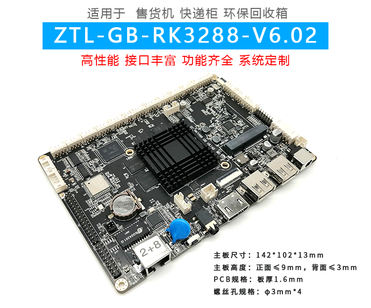 RK3288-V6.01 RK3288嵌入式安卓主板人脸识别自助售货机快递柜环保箱主板 | 广州市定昌电子有限公司