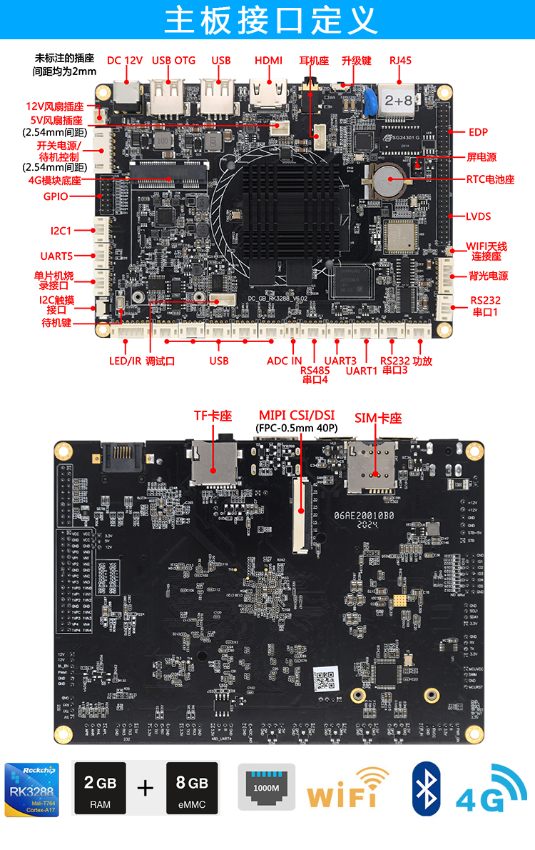 RK3288-V6.01 RK3288嵌入式安卓主板人脸识别自助售货机快递柜环保箱主板 | 广州市定昌电子有限公司