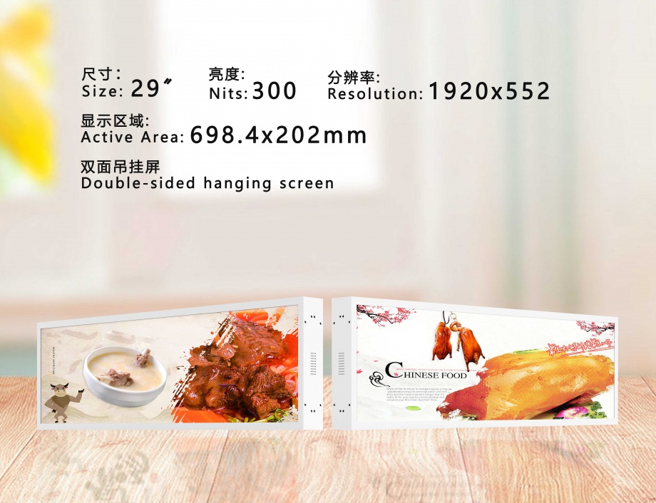 T29-202208 29 inch, 1920x552, 300nits, Cut Stretched Bar LCD Displays ...