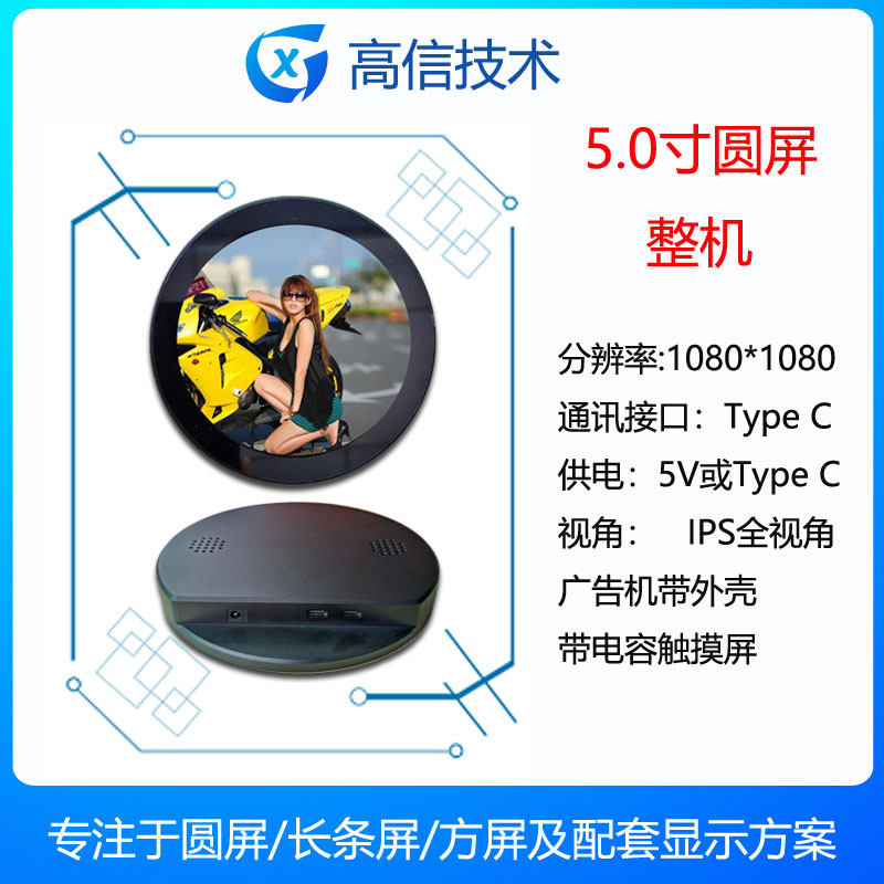 GX050-az 5-inch round screen Android complete machine 1080*1080 Multi ...