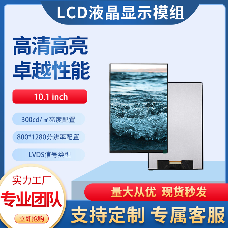 ZH101BH065-01B 10.1-inch TFT LCD display screen 800*1280 300 brightness ...