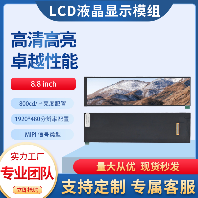 ZH088HH01-02A 8.8-inch TFT LCD screen 1920*480 800 brightness IPS LCD ...