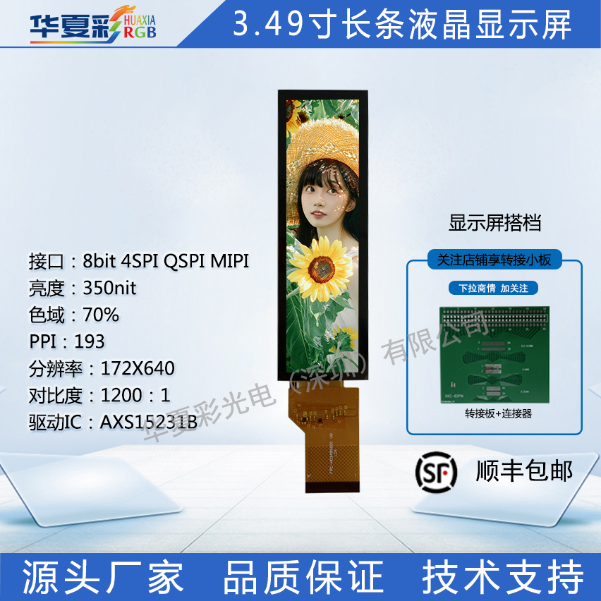 H0349S001T001 V1 3.49-inch 172X640 bar-shaped LCD display, fully ...