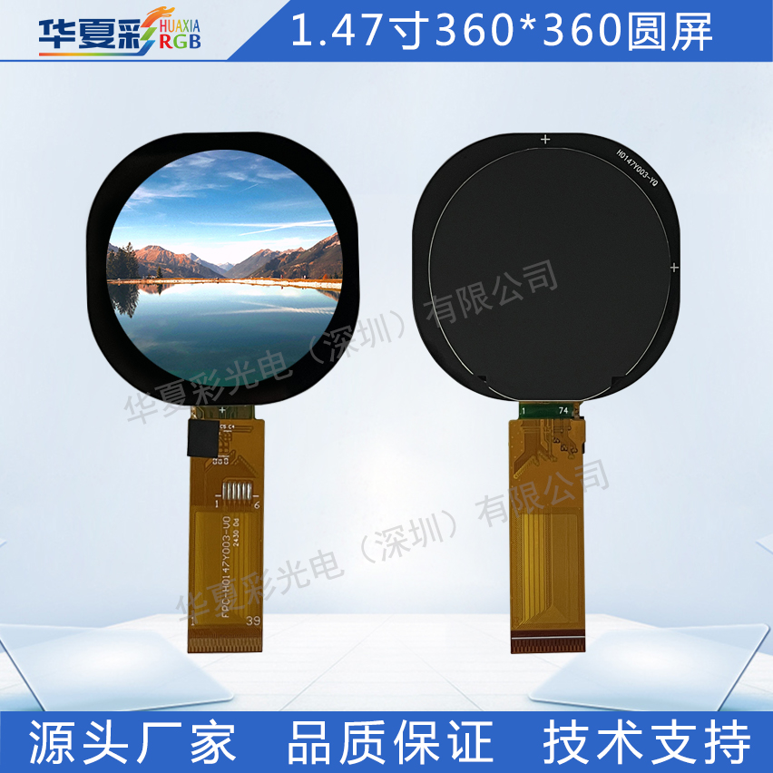 H0147Y003T003 V0 1.47-inch round 360*360 TFT color MIPI/QSPI/8BIT/SRGB ...