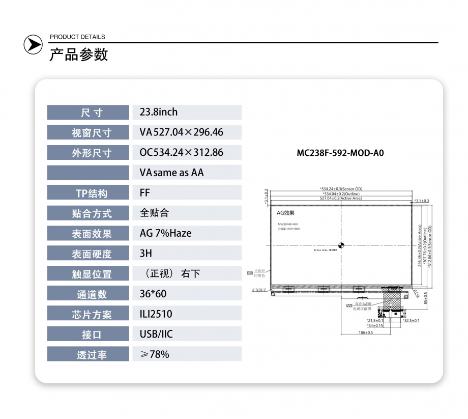 MC238F-592-MOD-A0 23.8寸, FF结构, 超轻超薄, 无玻璃盖板, 媲美in-cell | 深圳市联合立元信息科技有限公司