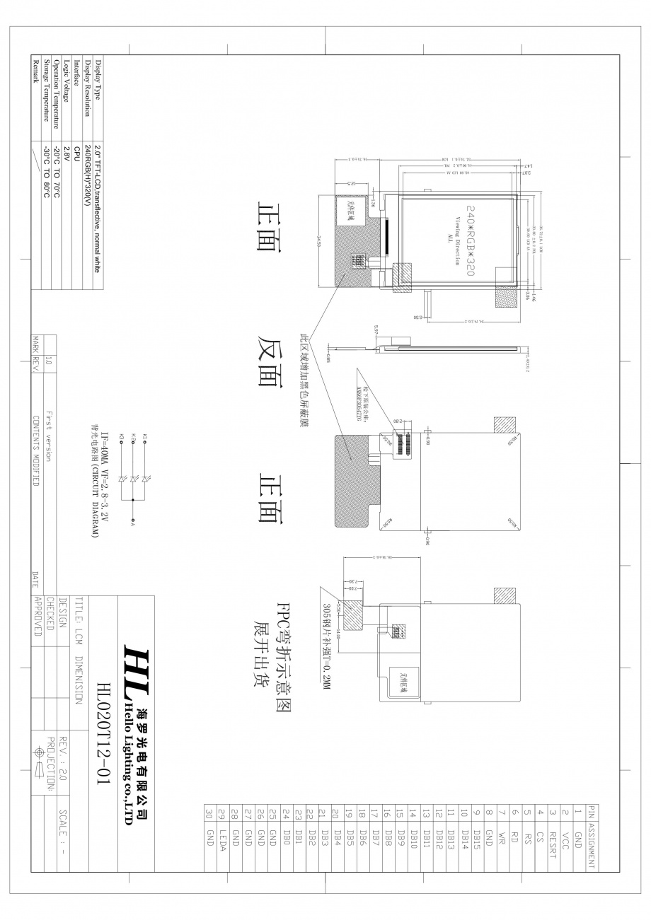 HL020T12-01 2.0寸TFT液晶显示屏 240*320 透反显示屏 260亮度 30PINS CPU HX8347D | 深圳市海罗 ...