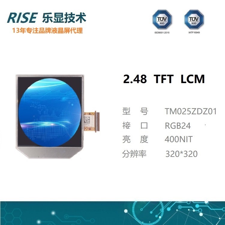 R025ZDZ01 2.48 320*320 Round TN TFT LCD Display | SHEN ZHEN RISE TECH ...