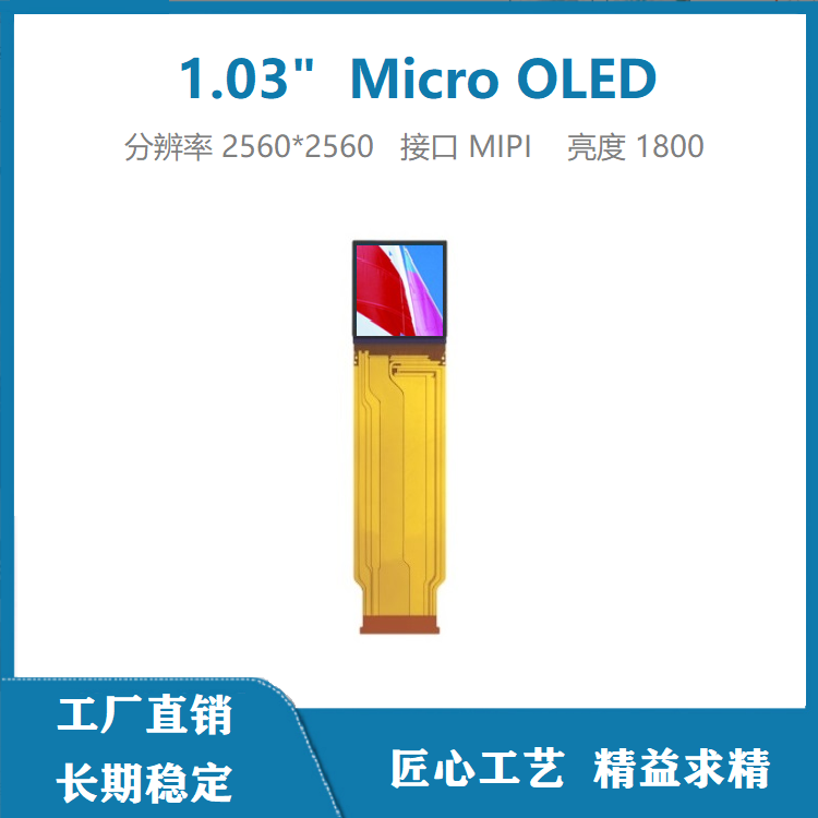 SY103WAM01-RISE 1.03inch OLED display, 2560*2560, MIPI, 1800cd/m², Gun ...