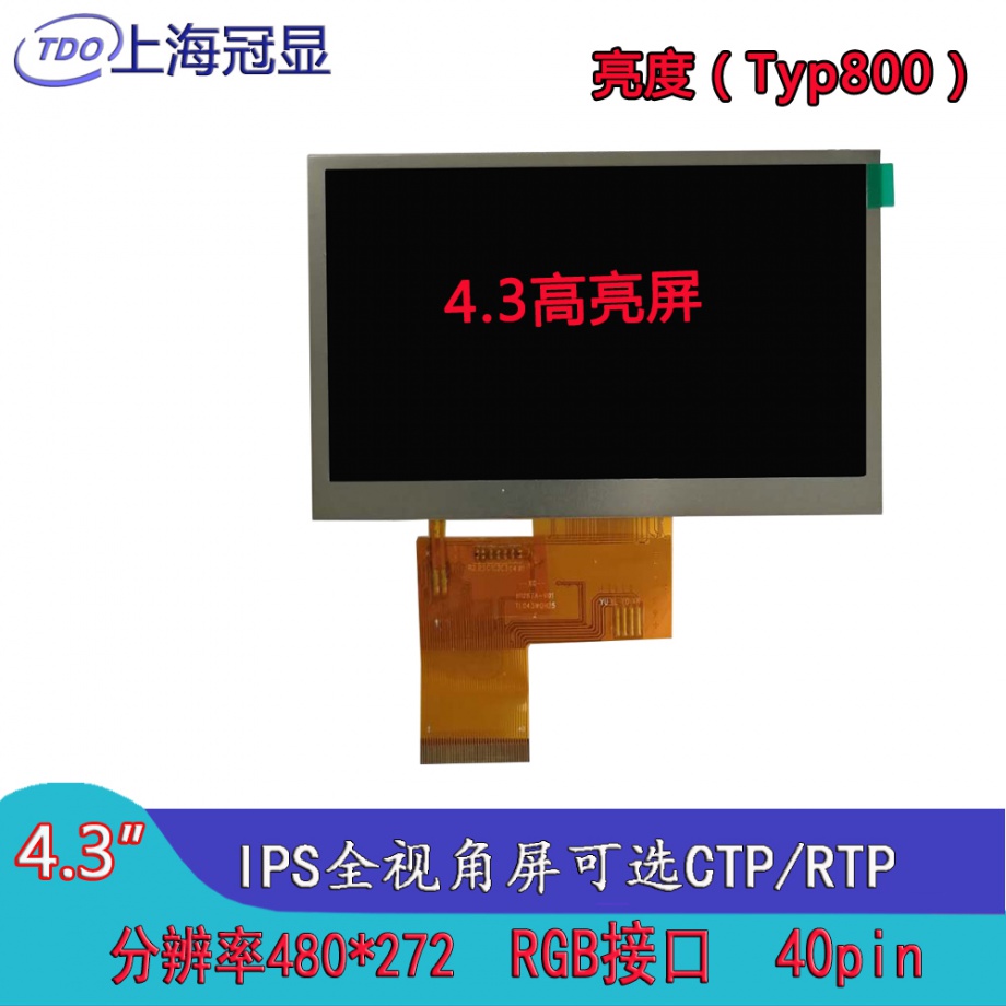 TL043WQH26RT-H1287B TDO 4.3inch 480*272 300nit transflective sunlight ...