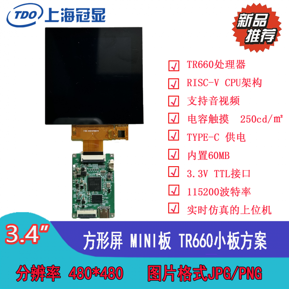 TY034WVL02CF TDO 3.4inch UART Display 480*480 IPS touch LCD with TR660 ...