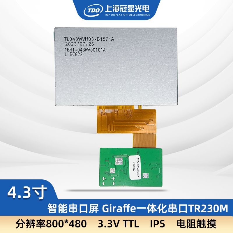 TY043WVL02NH TDO 4.3-inch serial port LCD display touch screen IPS ...