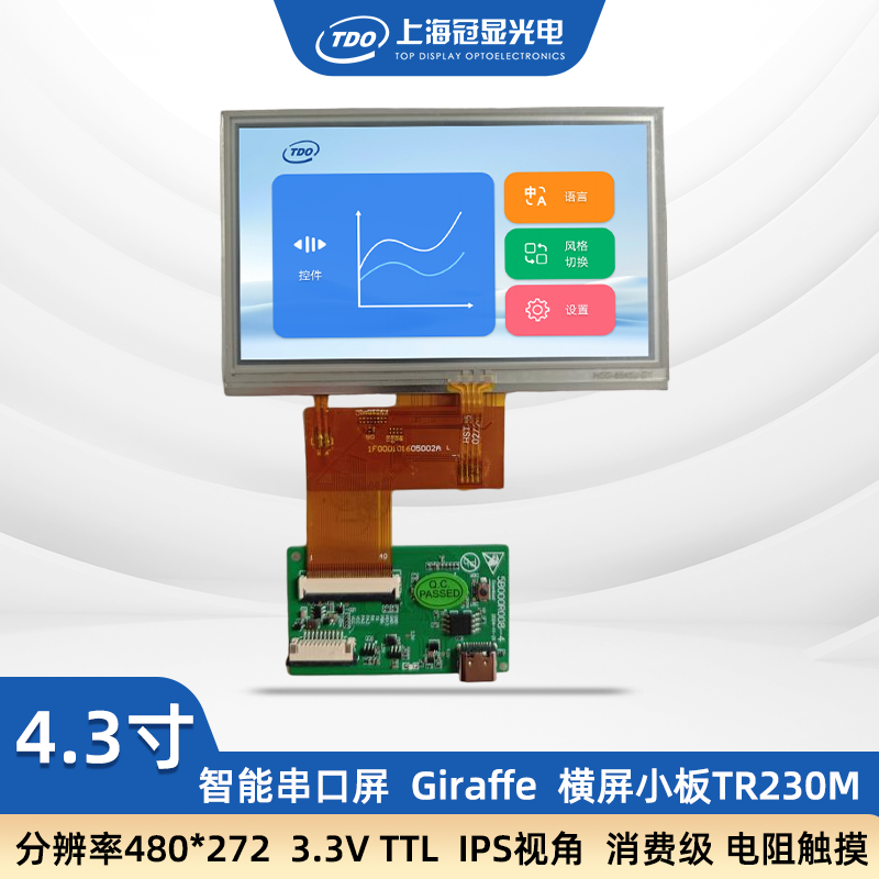 TY043WQL02NH TDO 4.3-inch serial port LCD display touch screen ...