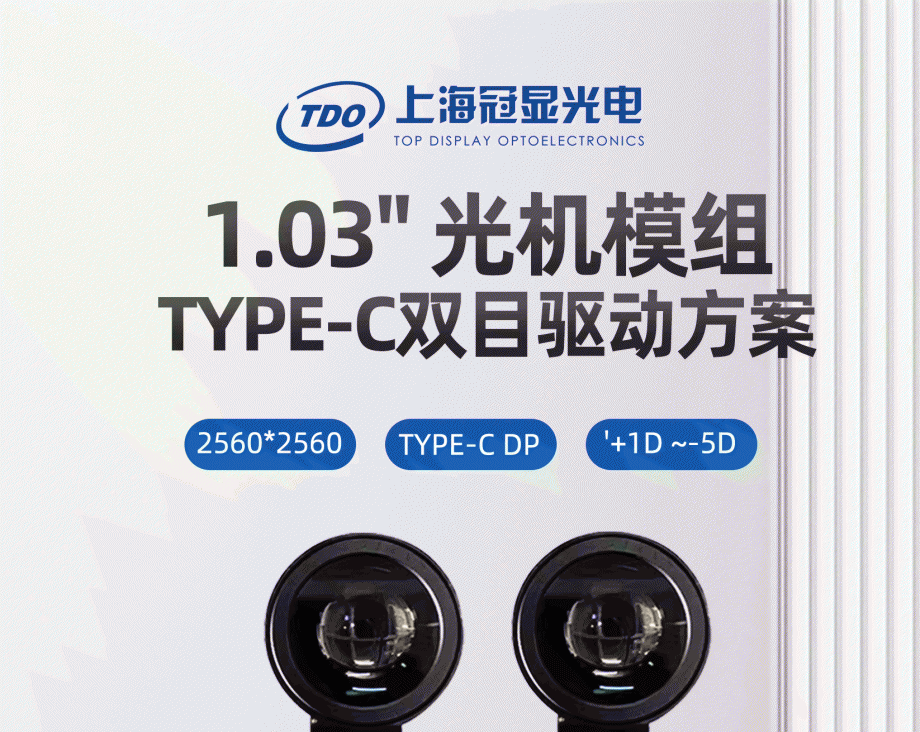 SY103WAG01+5B0103T02-1 TDO 1.03-inch Optical Engine with Type-C Drive ...