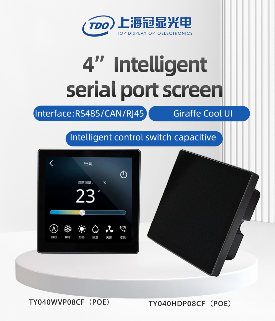 TY040WVP04CF（Wi-Fi） TDO 4-inch smart display, serial port touch screen ...